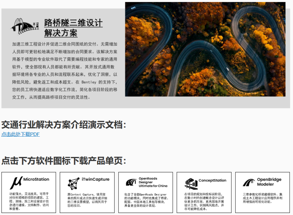 BENTLEY软件-官方教学