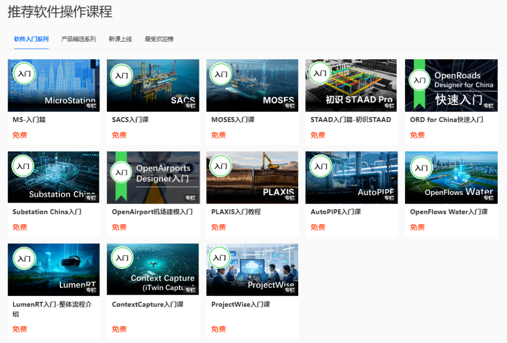 BENTLEY软件-官方教学