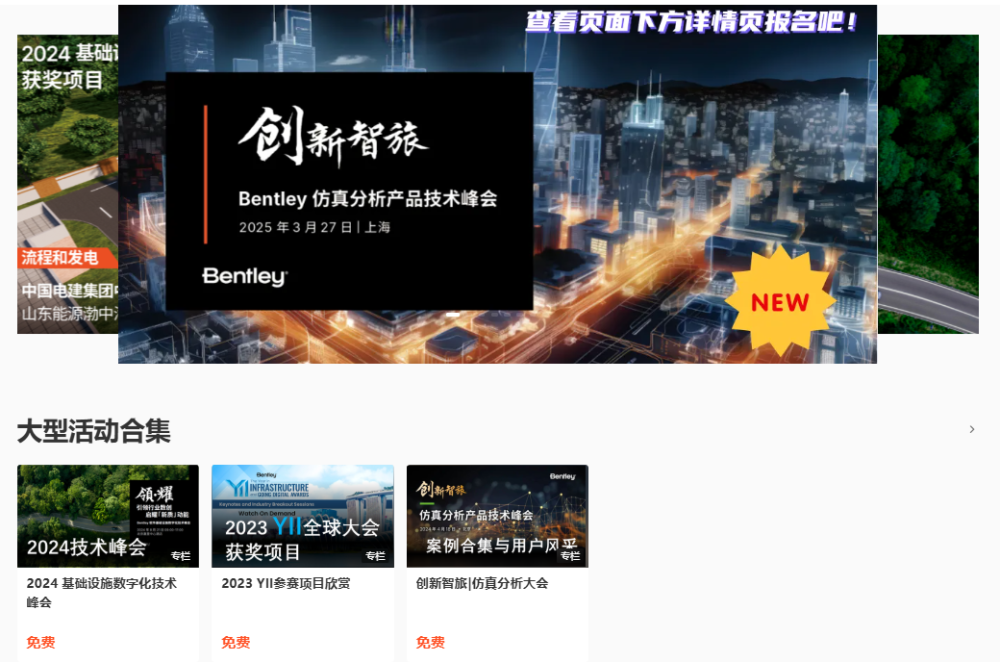 BENTLEY软件-官方教学