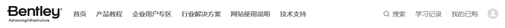 BENTLEY软件-官方教学