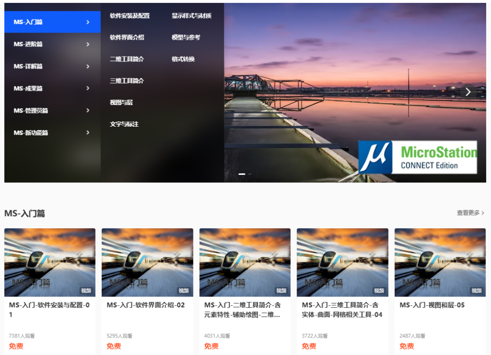 BENTLEY软件-官方教学
