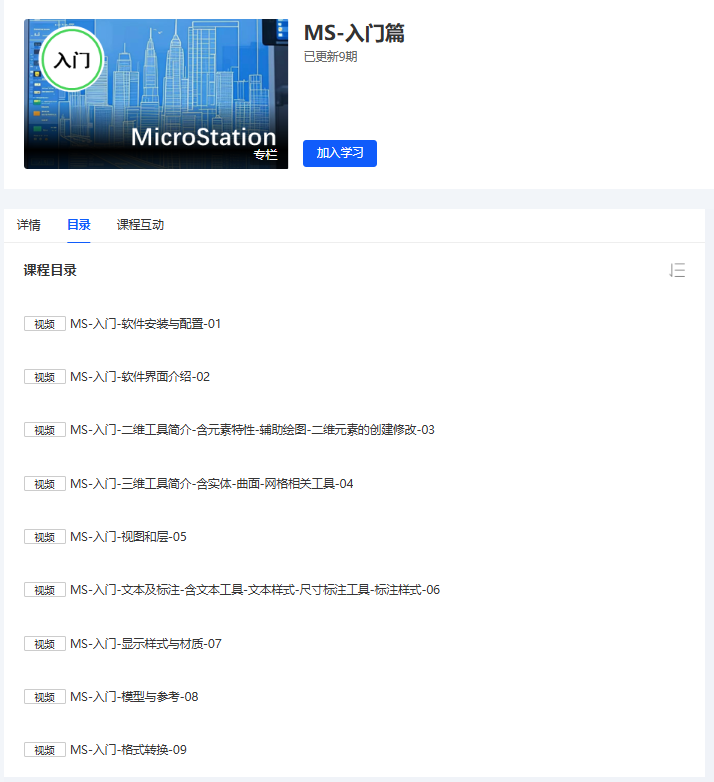 BENTLEY软件-官方教学